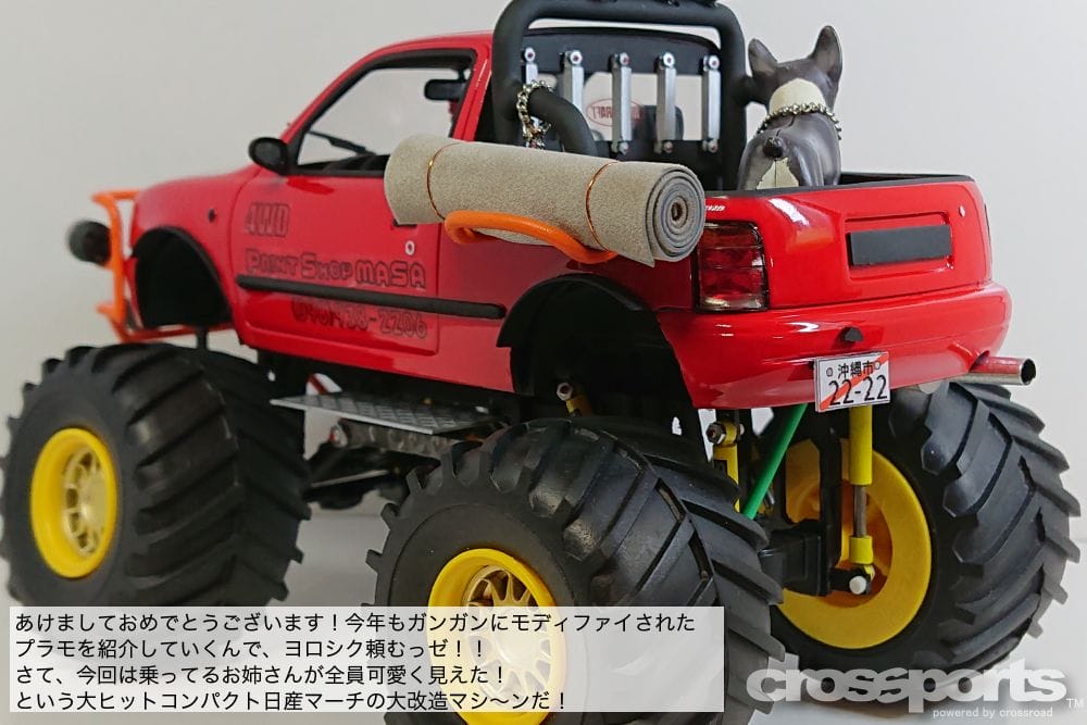 プラモ道 VOL.105 | 沖縄の中古車は沖縄専門【クロスロード】 プラモ道 VOL.105 | 沖縄の中古車は沖縄専門【クロスロード】